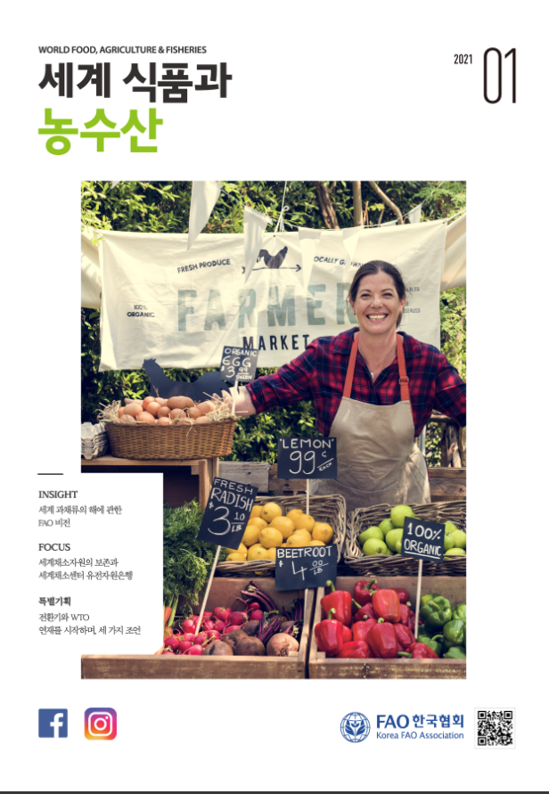 2021 세계 식품과 농수산 세계채소자원의 보존과 세계채소센터 유전자원은행 네이버 블로그